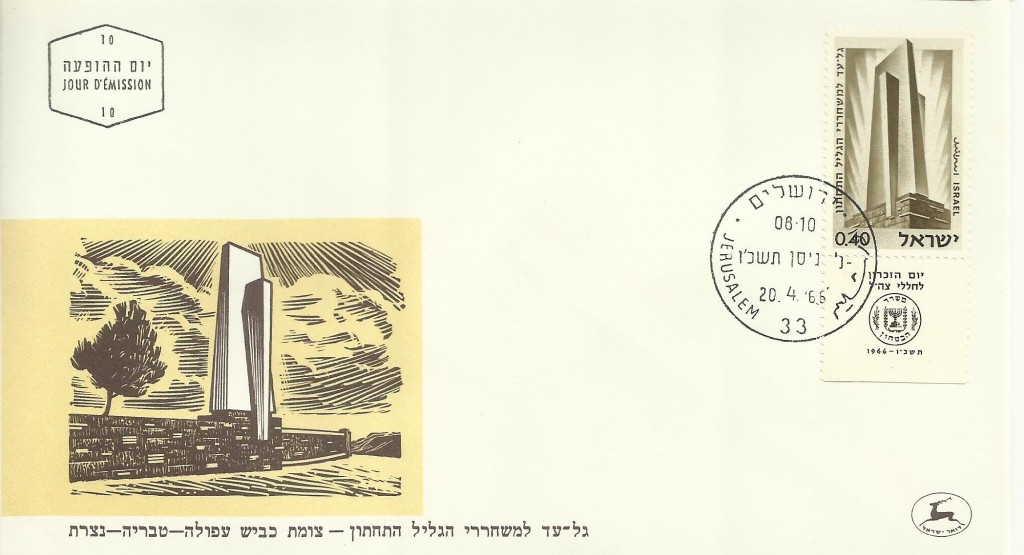 Jour du souvenir pour les soldats tombés | Timbres d'Israel